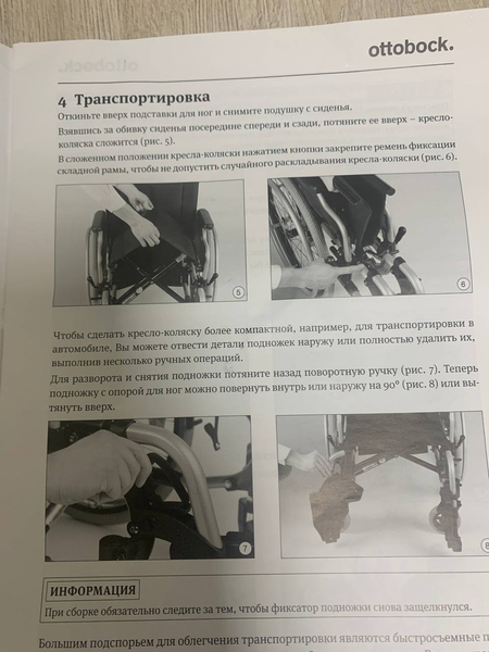 Инвалидное кресло