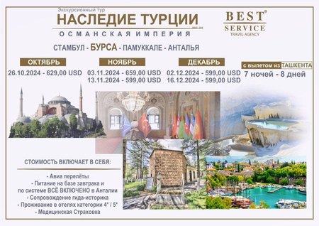 Туры групповые по всем направлениям