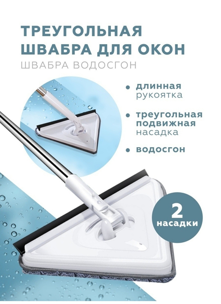Швабра-водосгон облегчает уборку