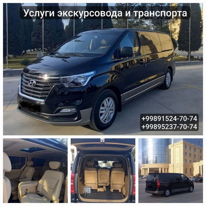Услуги экскурсовода и транспорта по Самарканду