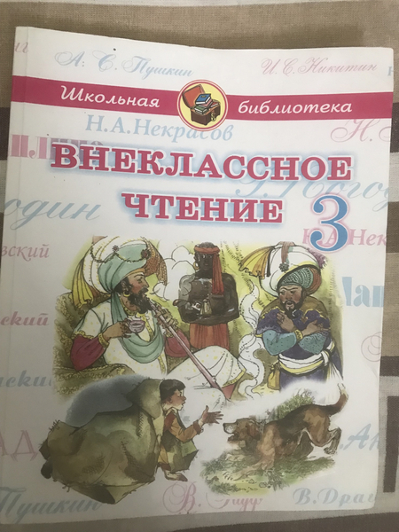 Книга для чтения.