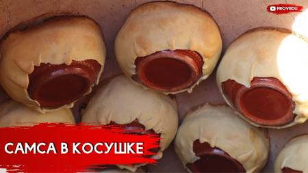 Косушки керамический для самсы оптом и в розницу