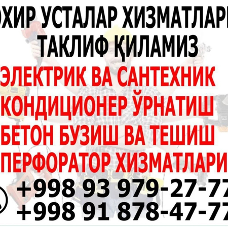 Кондиционер орнатиш