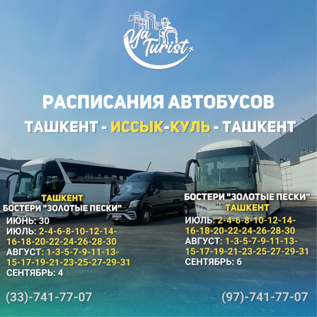 Иссык-Куль