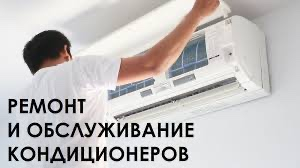 Установка Кондиционер