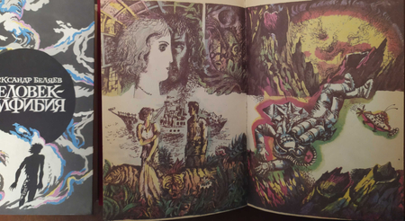 Книги Александра Беляева 