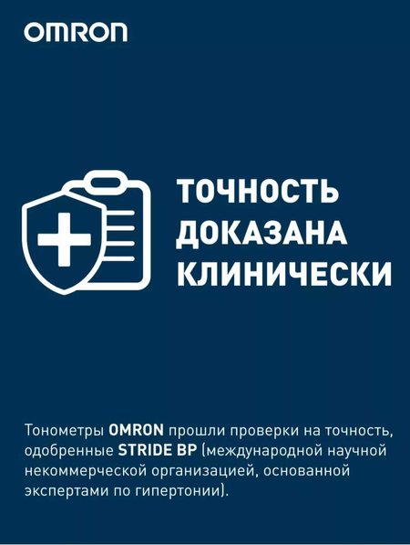 Тoнометр электронный OMRON M2 Basic