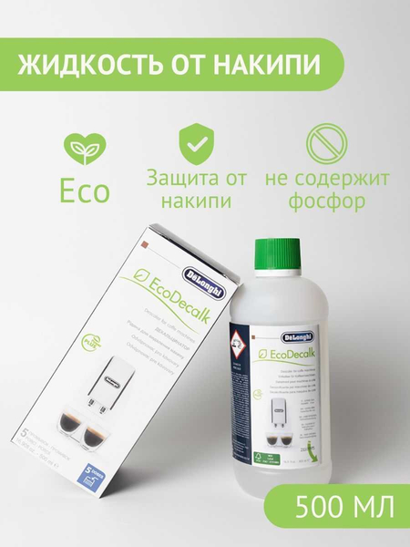 Очиститель для кофемашин и кофеварок Delonghi 500 Мл