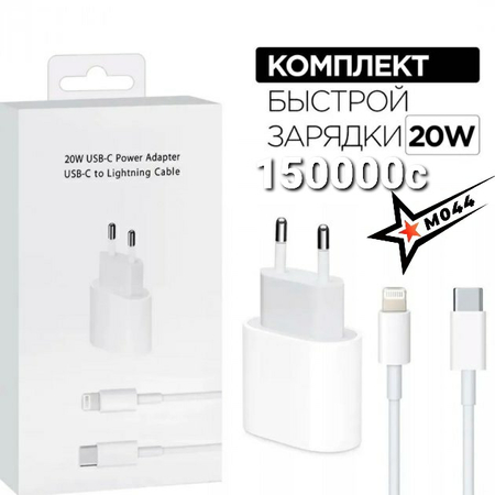 Iphone Charger 20w 1 Месяц Гарантия
