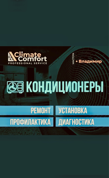 Установка кондитционеров