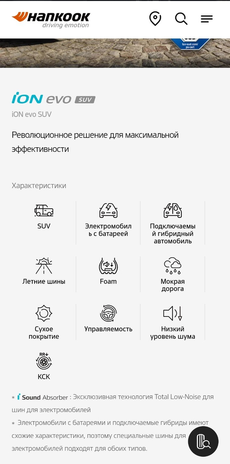Продаю шины hankook ion evo
