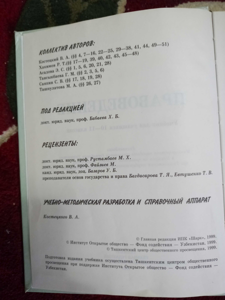 Учебник правоведение сб задач по физике химия Хомченко в Вузы Нейрохир