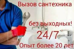 Сантехника вызывали, Сантехник чакирувдизми.