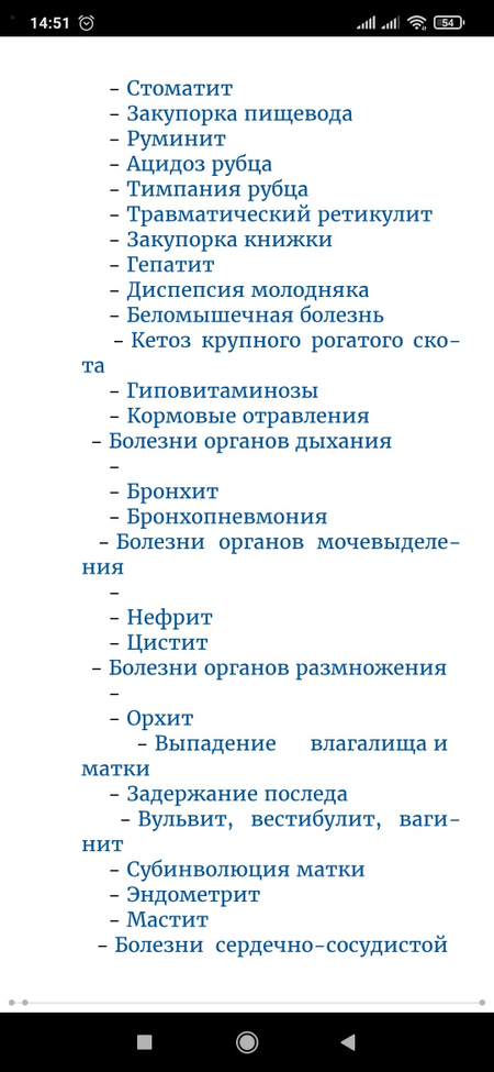 Мария Дорош Болезни крупного рогатого скота