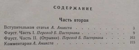 Гёте 