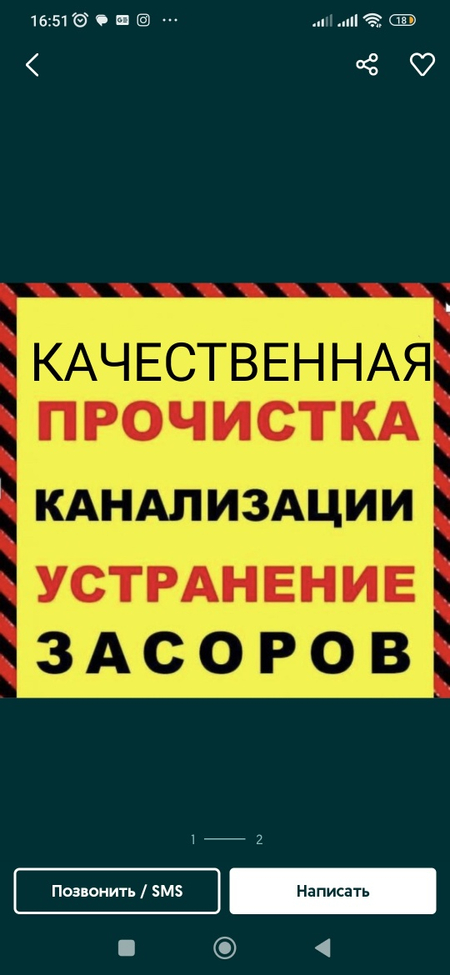 УСТРАНЕНИЕ Засоров Канализация Чистка