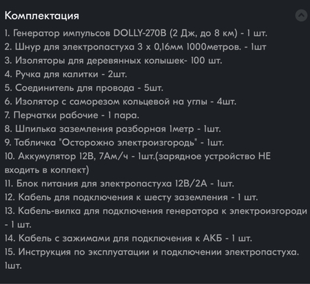 Электропастух комплект на 1000 м, для КРС и лошадей с АКБ
