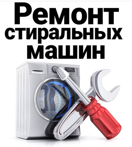 Ремонт кондиционеров и холодильники стиральные машин на дому
