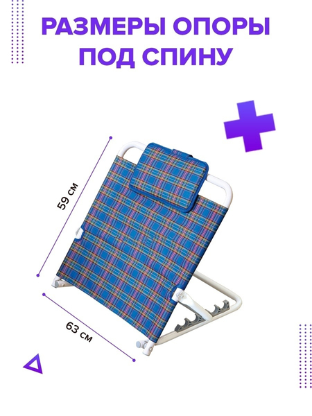 Опора под спину из Москвы для лежачих пожилых и малоподвижных людей.