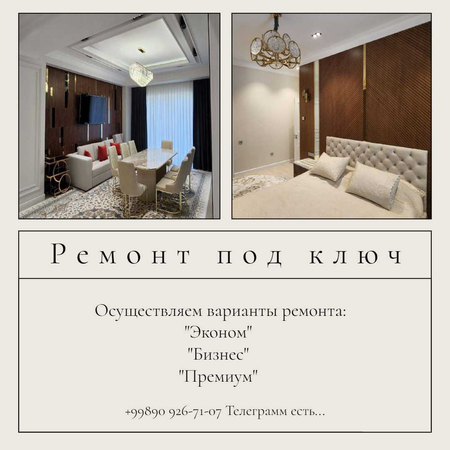 Ремонт под ключ