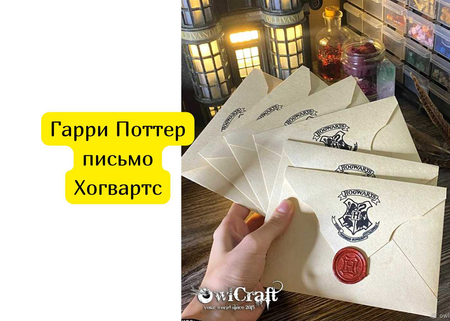 Гарри Поттер письмо Хогвартс