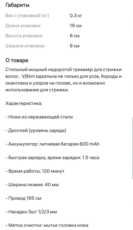 Триммер-машинка для стрижки бороды