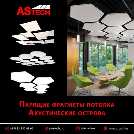 акустические острова потолки армстронг грильято