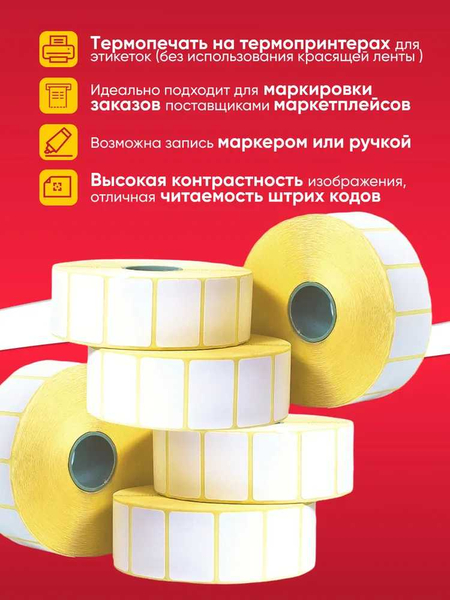 Термоэтикетка ECO , 30х20 мм
