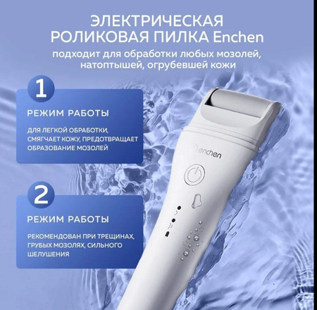 Xiaomi Enchen Электропилка для ног