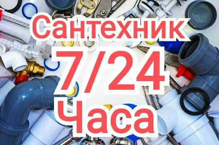 Сантехник круглосуточno Elektrik