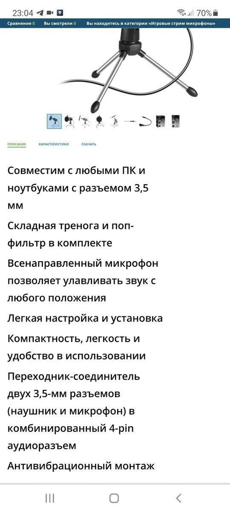 (2в1) Микрофон+Поп Фильтр Defender FORTE GMC300