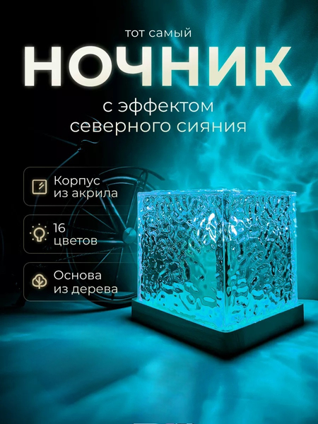 Ночник Куб северное сияние с пультом
