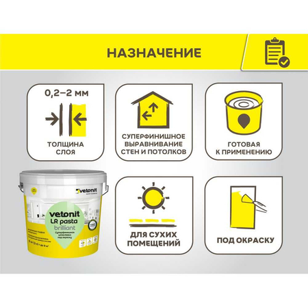 Vetonit LR pasta brilliant супер финишная шпаклёвка паста лр
