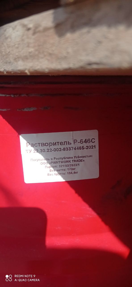 Растворитель 646 оптом