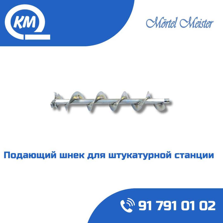 Шнек/Корпус шнека/Ротор/Статор/Героторная пара D6/D7/2L6/2L6plyus