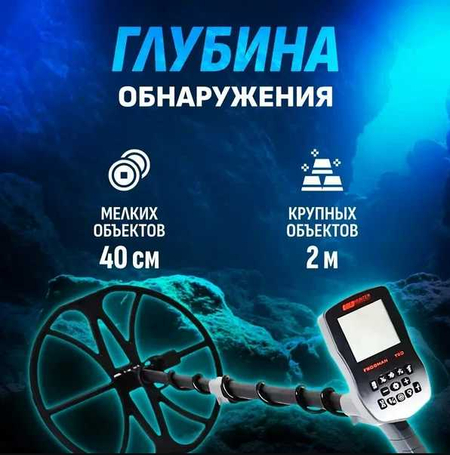 Металлоискатель T90