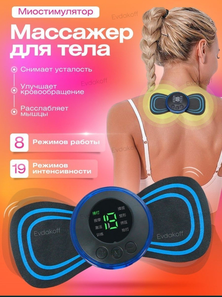 Импульсный Массажер миостимулятор EMS массажер Миостимулятор бабочка