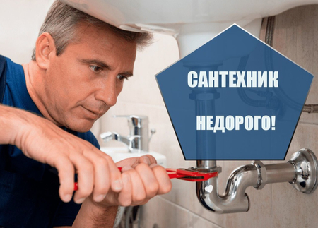 Сантехник. Замена сифона унитаза раковины смесителя стиральной машины