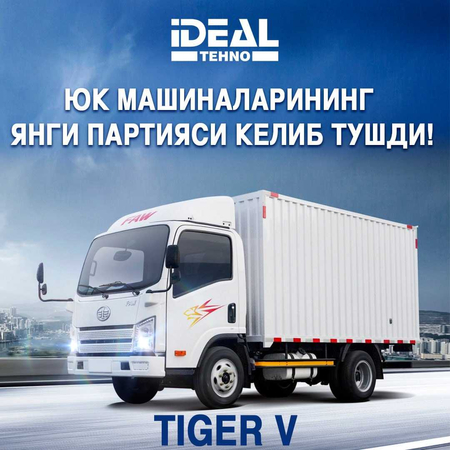FAW Tiger V Цельнометаллический Фургон (4х2) 21,6м