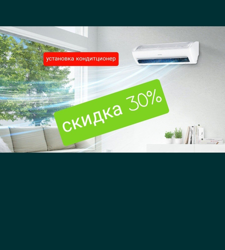Установка кондиционеров