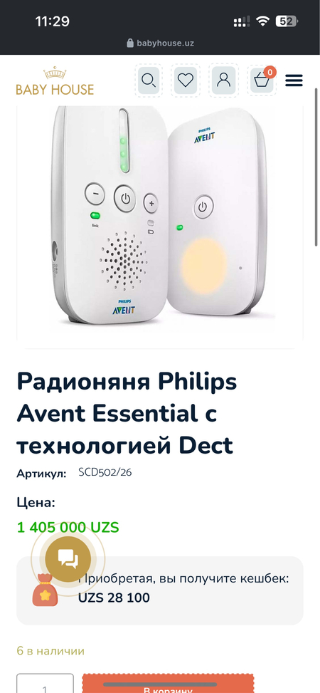 Радио няня авент