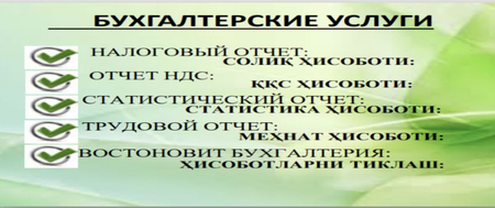 Услуги бухгалтера