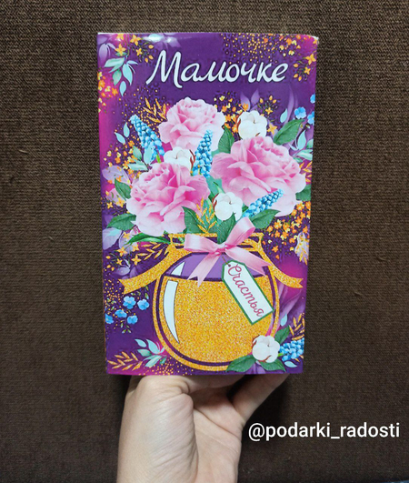 Подарки для радости