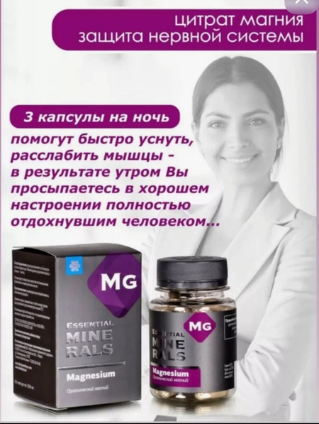 Органический магний.Количество в упаковке 60 капсул.ЕСТЬ ЯНДЕКС ДОСТАВ
