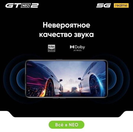 Realme GT Neo 2 12/256GB обмен iРhone 12 и выше. Доплата с меня