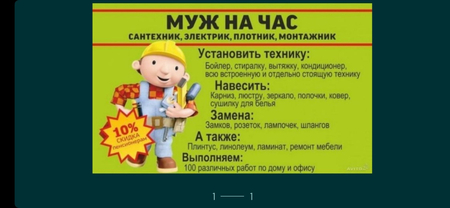 Муж на час,мастер на час