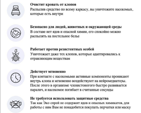 Gektor (Гектор) Эко Спрэй против клопов мгновенного действия