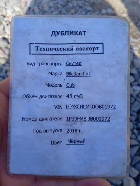 Мото скутер Bikeland