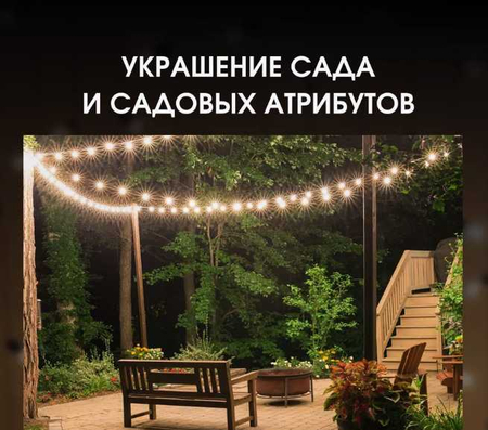 Уличная ретро гирлянда, новогодняя гирлянда