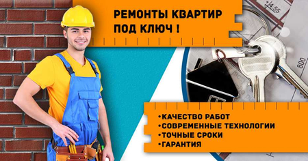 Ремонт квартиры под ключ